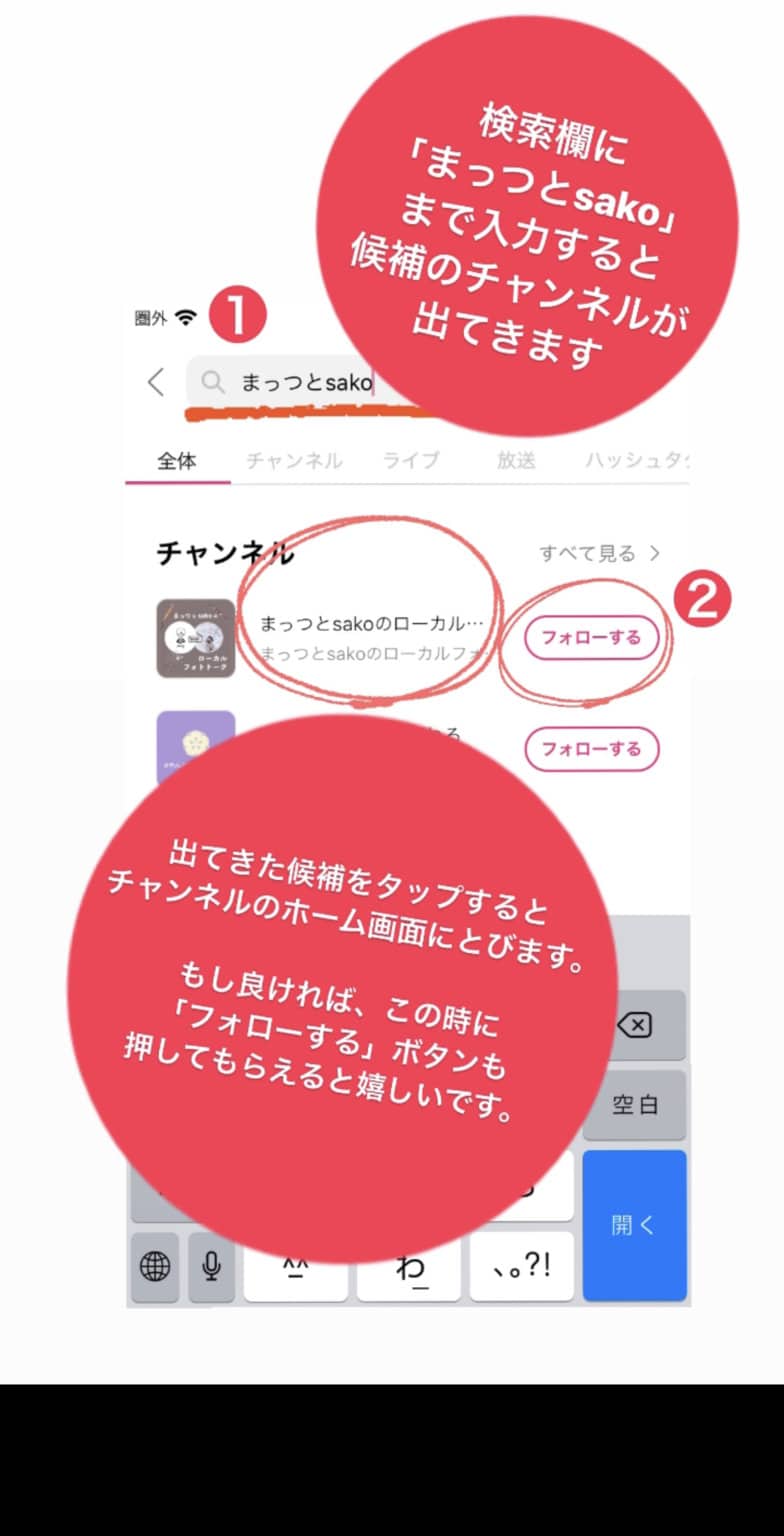 アプリ「stand.fm」のダウンロード方法・使い方〜スマホで「まっつとsakoのローカルフォトトーク」を聞こう！〜